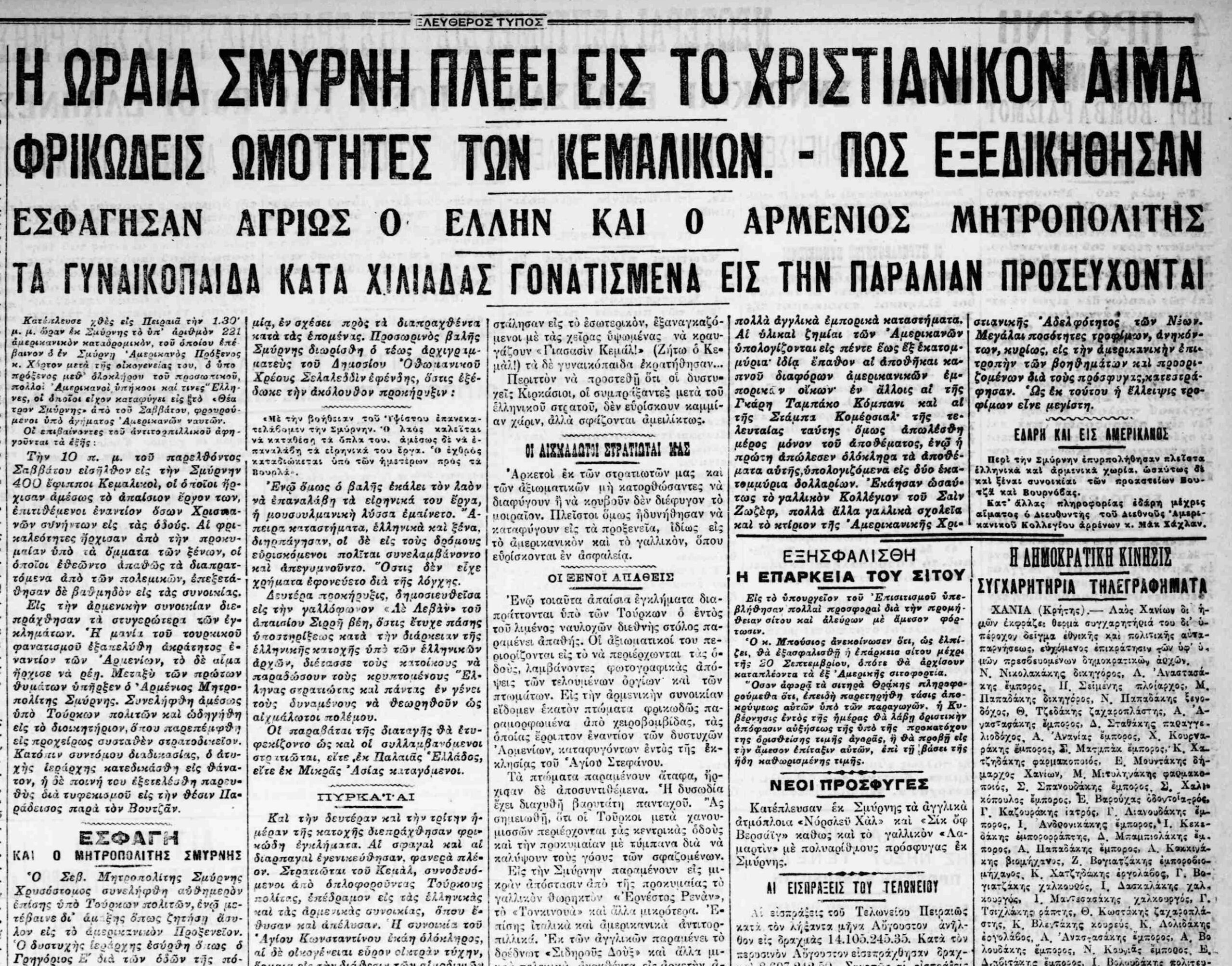 100 χρόνια από την καταστροφή της Σμύρνης — Δημοσιογράφος