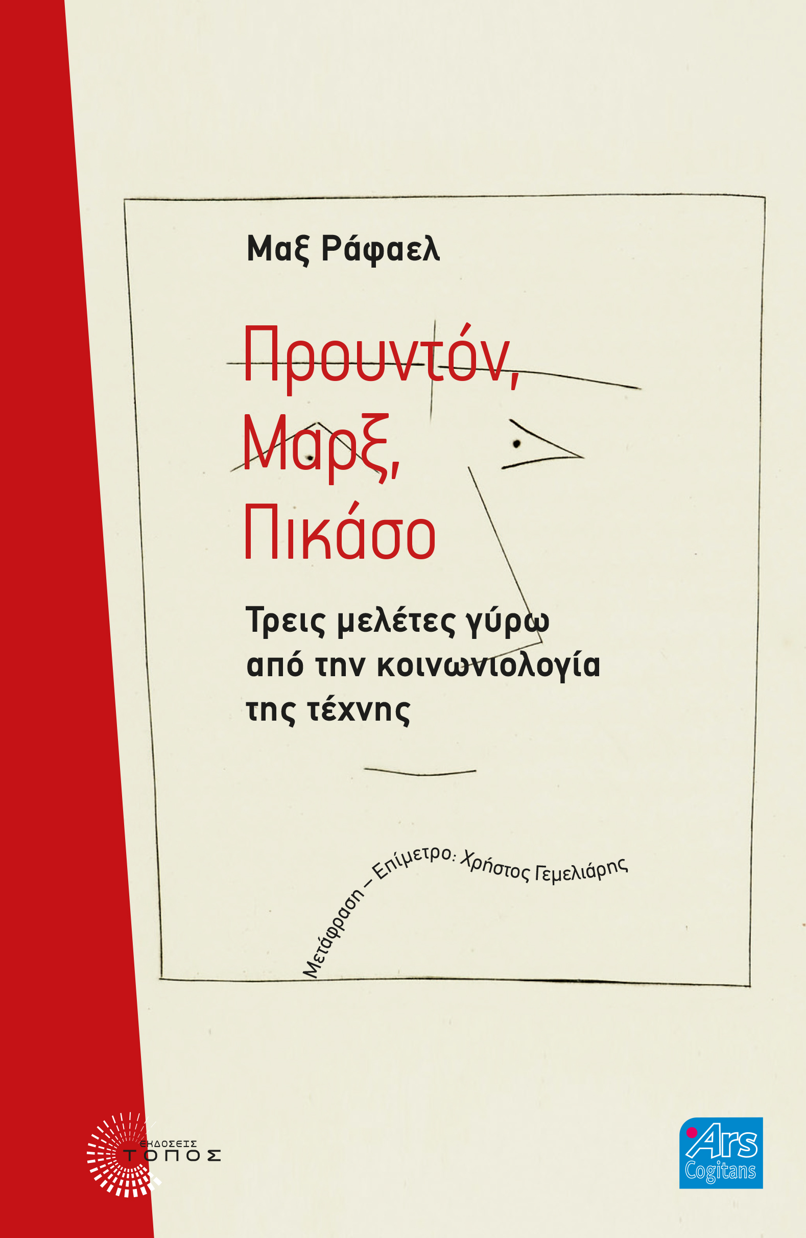 Κοινωνιολογία της Τέχνης: Η αισθητική θεωρία των Προυντόν, Μαρξ και ...