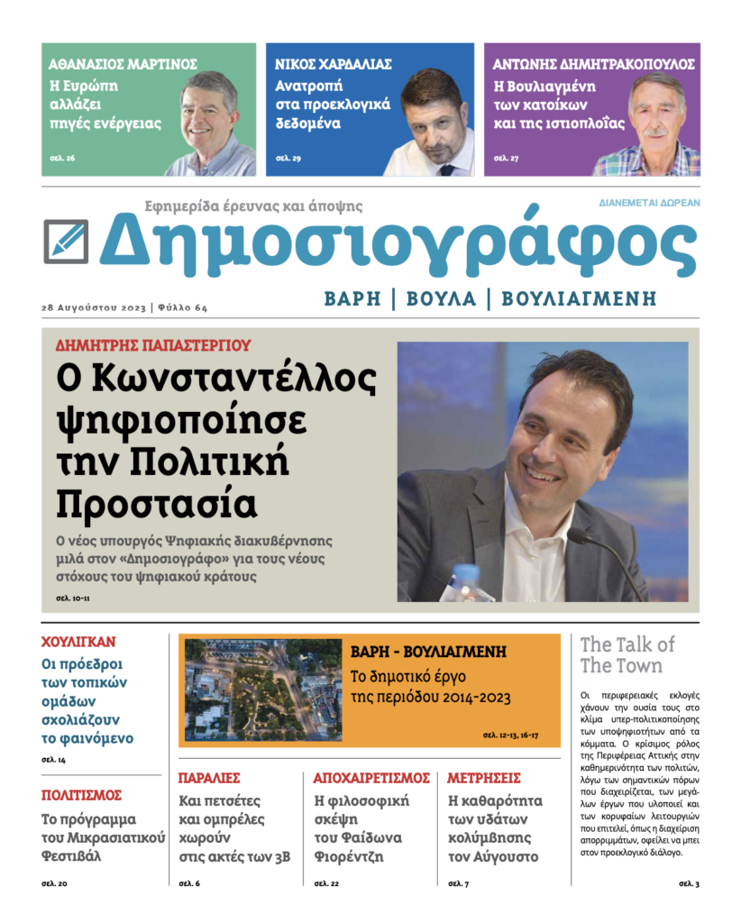Αρχείο φύλλων — Δημοσιογράφος